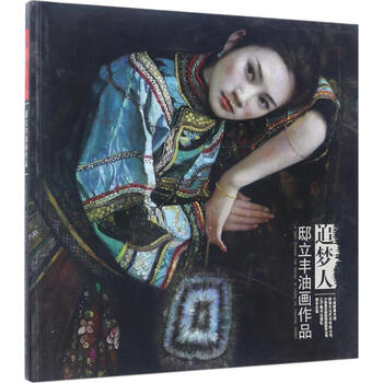 追梦人 邸立丰  书籍
