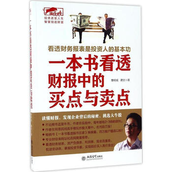 【新华正版】 擒住大牛 一本书看透财报中的买点与卖点看透财务报表是投资人的基本功 曹明