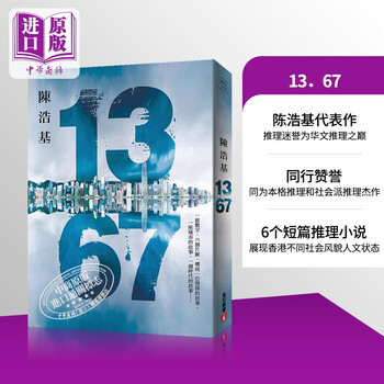 13.67 港台原版 陈浩基 皇冠文化