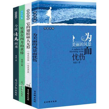 包邮：诗集 套装(全4册) 管理   图书