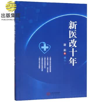 新医改十年