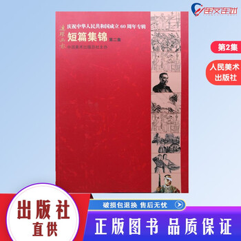 连环画报：短篇集锦（第2集）