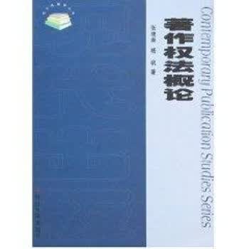 著作权法概论