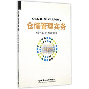 仓储管理实务（GZS）