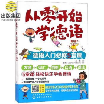 从零开始学德语