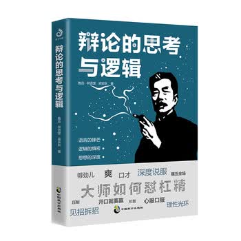 辩论的思考与逻辑