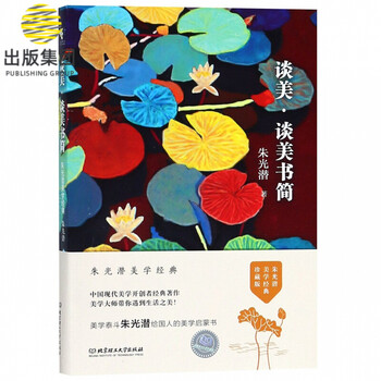 谈美谈美书简