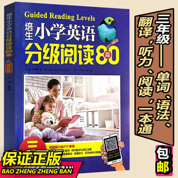 培生幼儿阅读启蒙儿童英语分级阅读80篇三四五六年级英语小学生英语阅读理解100篇绘本少儿英语图书籍 小学三年级