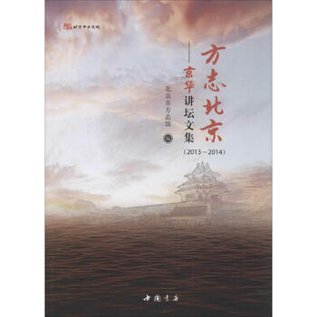 方志北京