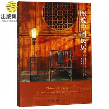 图说中国民居