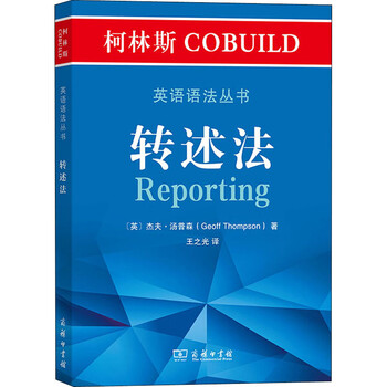 转述法