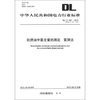 抗燃油中氯含量的测定氧弹法
