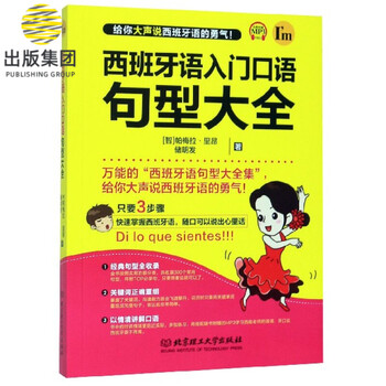 西班牙语入门口语句型大全