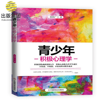 青少年积极心理学