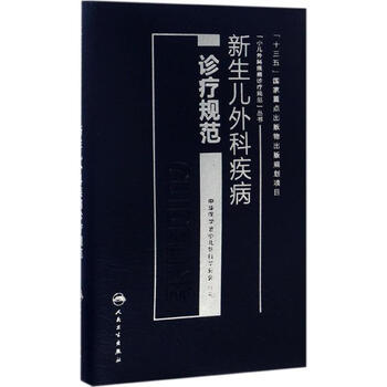 新生儿外科疾病诊疗规范