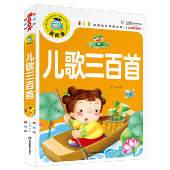 儿歌三百首（注音彩图版）小学生一二三年级课外阅读书籍科普读物少儿百科幽默搞笑睡前故事书