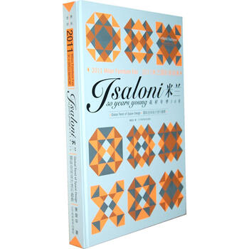 2011米兰国际家具展：花样年华50年：国际空间设计流行趋势：isaloni 50 year's y