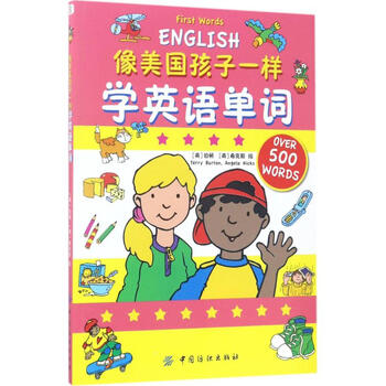 像美国孩子一样学英语单词 书籍