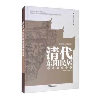 清代东阳民居