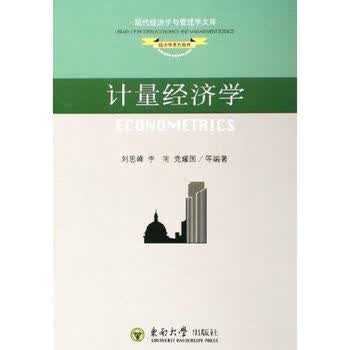 计量经济学