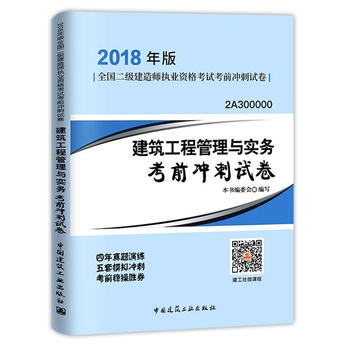 建筑工程管理与实务考前冲刺试卷