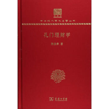 孔门理财学