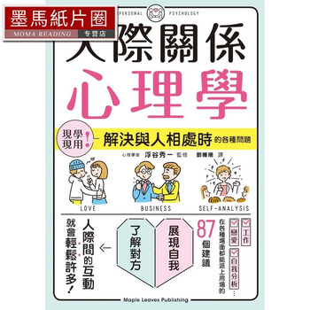 预售 浮谷秀一 人际关系心理学 枫叶社文化