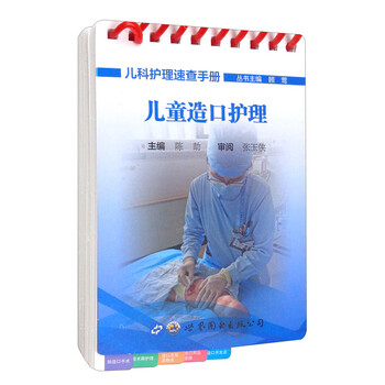 [正版图书]儿童造口护理