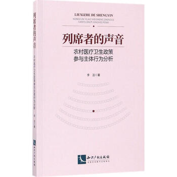 列席者的声音