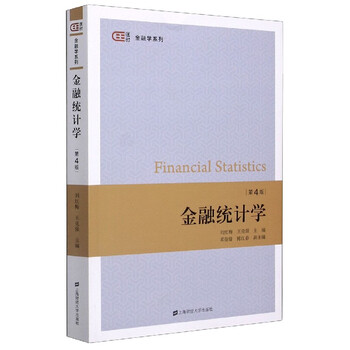 金融统计学(第4版)/匡时金融学系列