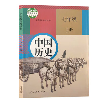 部编新版2022使用初中7七年级上册中国历史书课本教材教科书人教版七上历史初一上学期义务教育教科书中