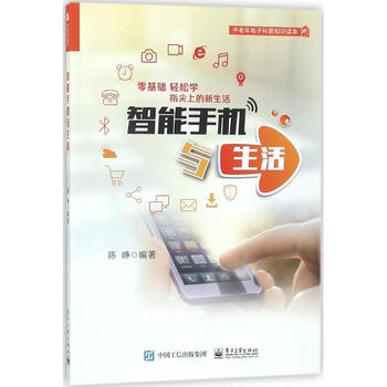 智能手机与生活
