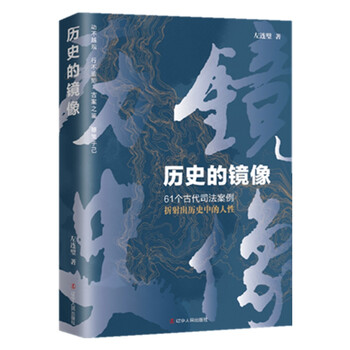 历史的镜像 左连璧