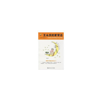 王永庆的家常话