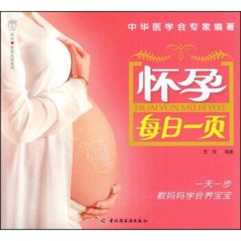 怀孕每日一页 范玲 著