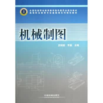 机械制图