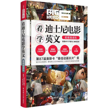 看迪士尼电影学英文超能陆战队