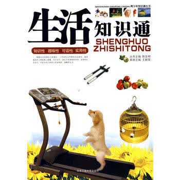 生活知识通王新荣 北京工业大学出版社 9787563920792