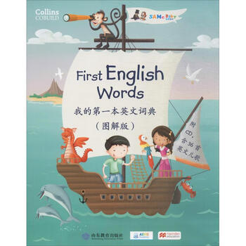 我的第一本英文词典(图解版) 书籍