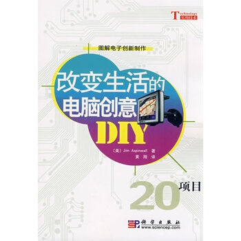 改生活的电脑创意【正版图书】