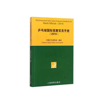 2014乒乓球GJ竞赛官员手册