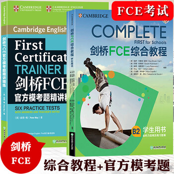 新东方备考2022年剑桥FCE新版考试 FCE综合教程+官方模考题精讲精练2 剑桥通用英语考试教程