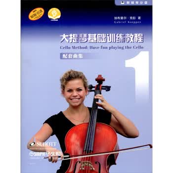正版 新书--大提琴基础训练教程·配套曲集9787552321005