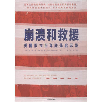 崩溃和救援