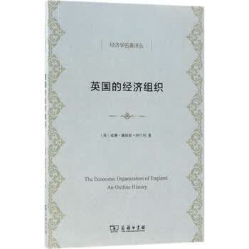英国的经济组织