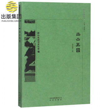 三山五园/京华通览