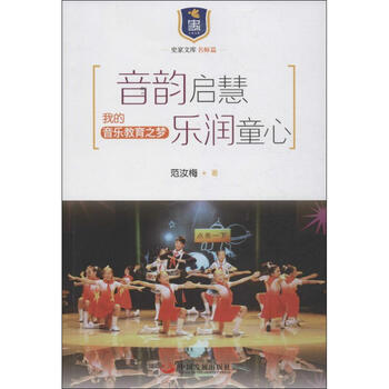 音韵启慧乐润童心 