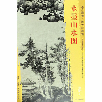 水墨山水图 [清]龚贤 编 书籍