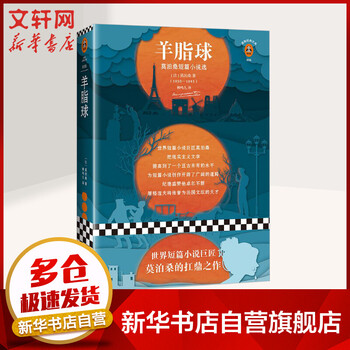 羊脂球 读客经典文库
