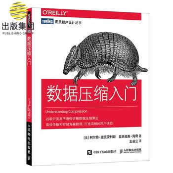 数据压缩入门